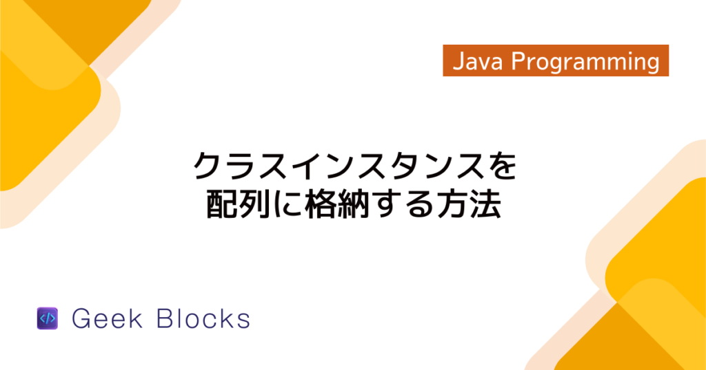 Java Staticフィールドとは？宣言方法や使い方を解説