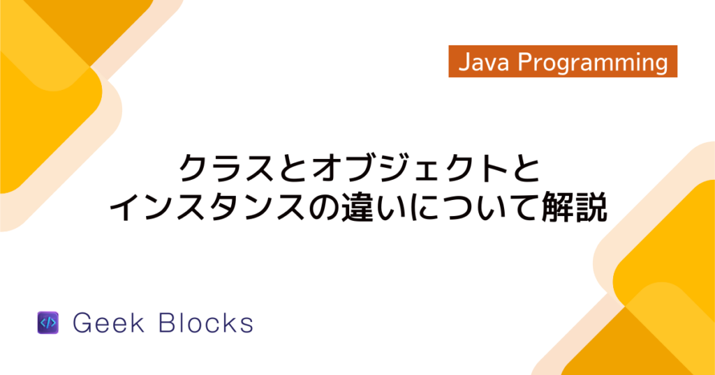 Java Staticフィールドとは？宣言方法や使い方を解説