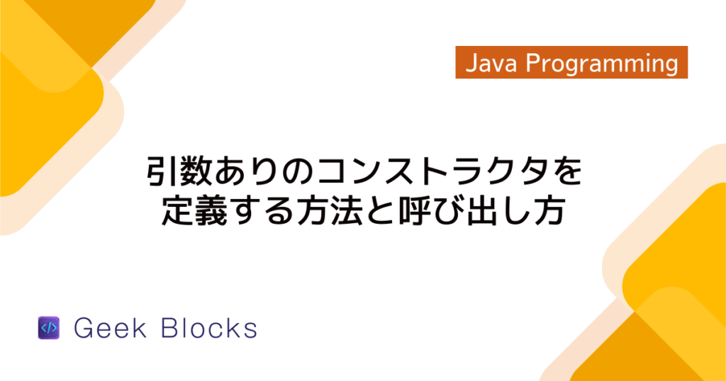 Java クラスのフィールドとは?変数?定数?