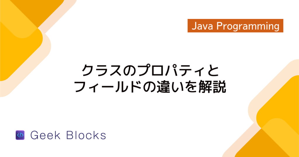 Java - Class.forNameメソッドの使い方 - クラス名からインスタンスを生成