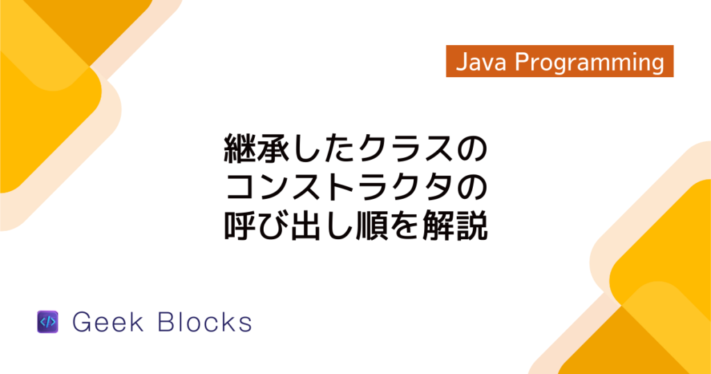 Java – クラスインスタンスを配列に格納する方法 – GeekBlocks
