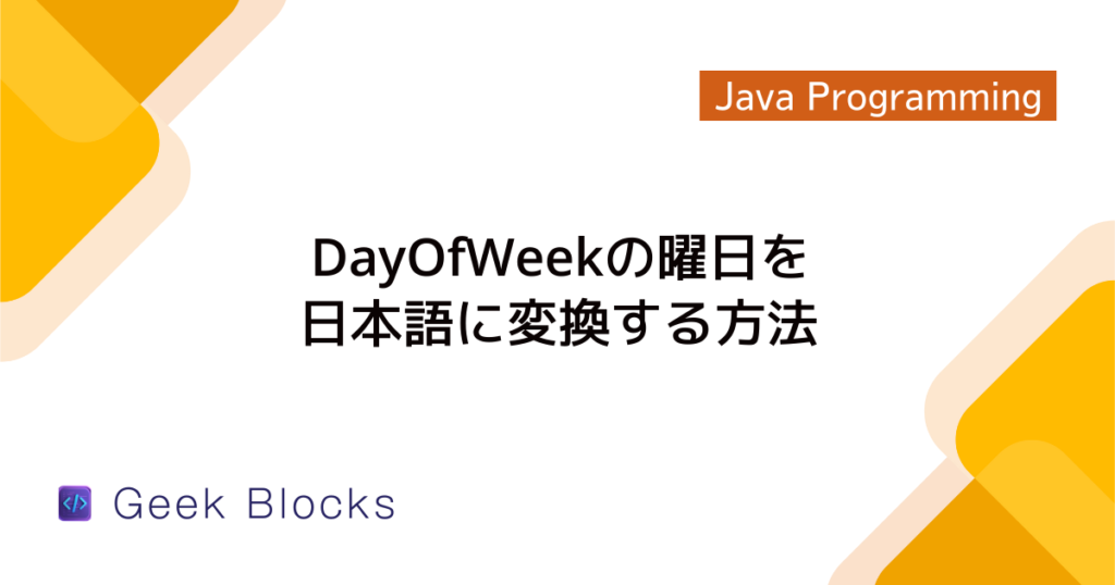 Java - Durationクラスの使い方 - 日付の差分処理