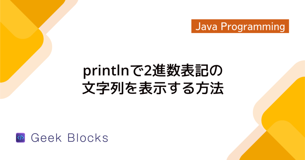 Java - printlnで改行だけ出力する方法