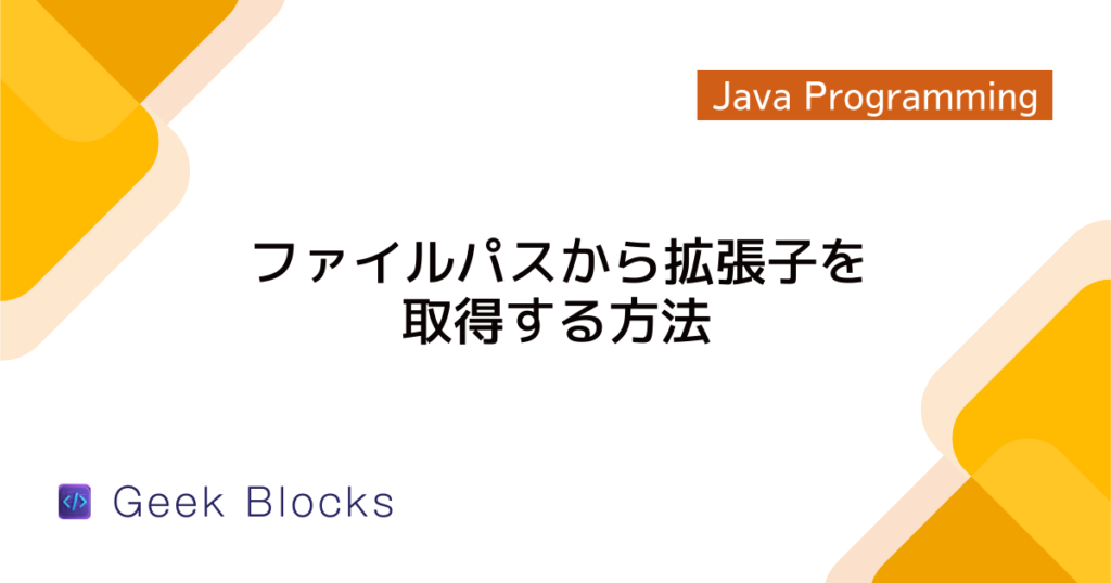 Java - FileInputStreamの使い方 - ファイルの読み込み処理