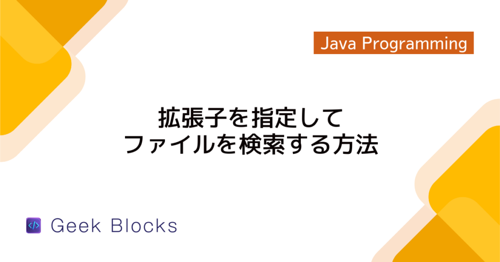 Java - BufferedInputStreamの使い方をわかりやすく解説