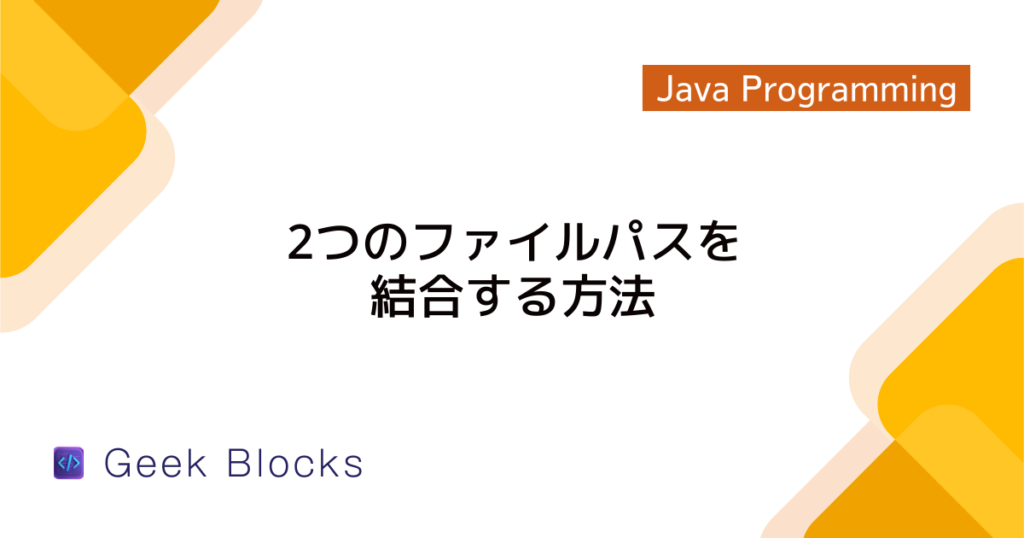 【Java】フォルダ削除の実装：再帰的にサブディレクトリまで安全に削除する方法