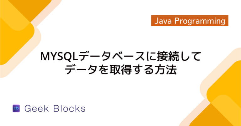 Java - SQLiteデータベースの基本的な操作方法まとめ
