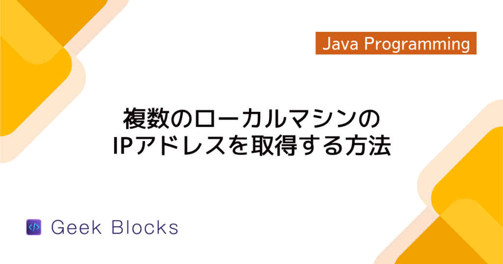 Java - URLを扱うURLクラスの使い方をわかりやすく解説