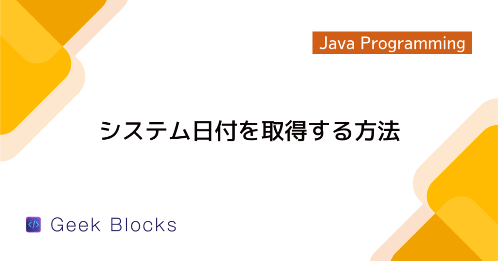 Java - HTTP POSTリクエストを送信する方法