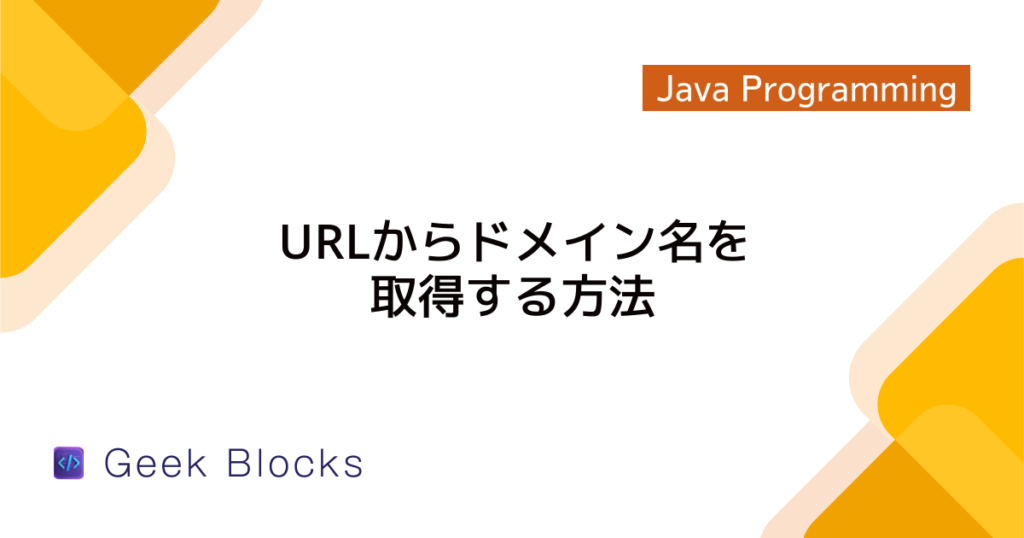 Java - URL/URIクラスでURL文字列を効率よく生成する方法