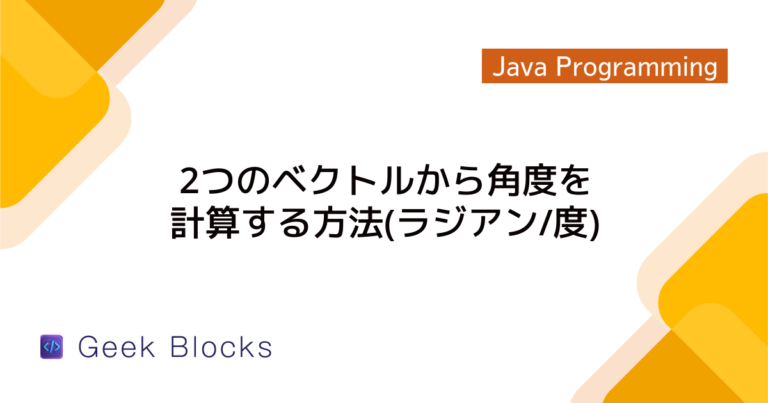 Java – 1から100までの範囲の乱数を生成する方法を解説 - GeekBlocks