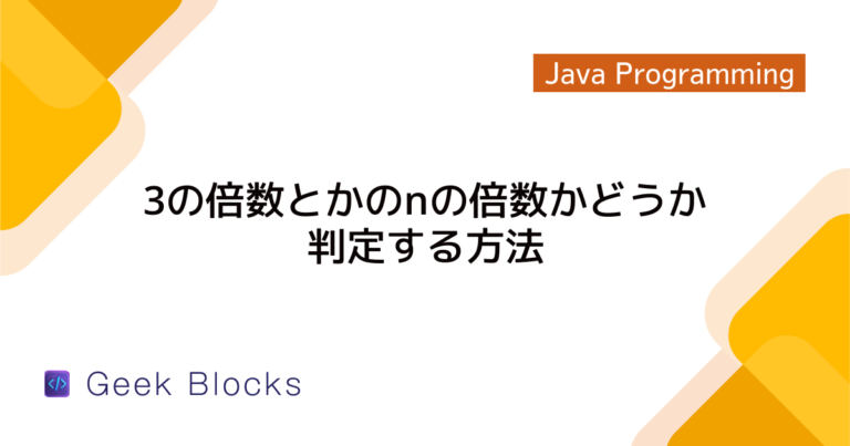 Java – 1から100までの範囲の乱数を生成する方法を解説 - GeekBlocks