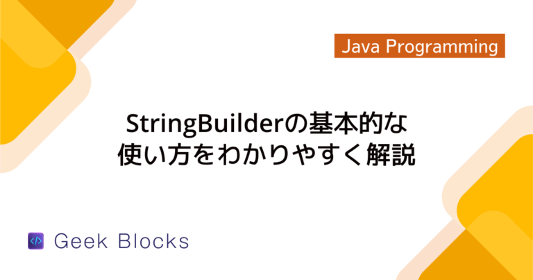 Java - StringBuilderをstring文字列に変換する方法