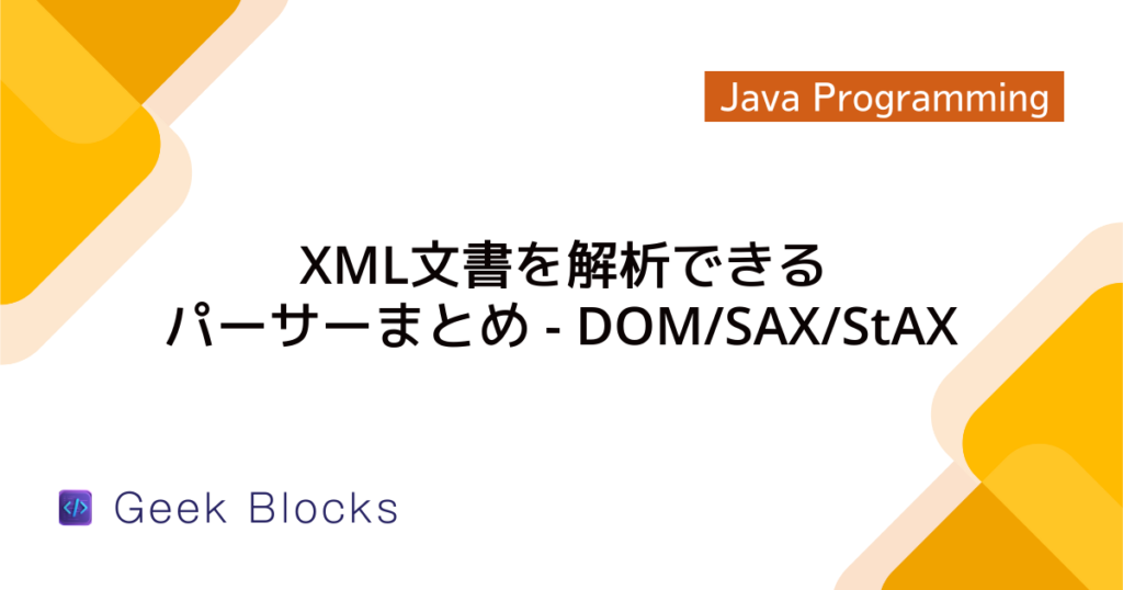 Java Xmlをjavaオブジェクトに変換、javaオブジェクトをxml文字列に変換する方法 Geekblocks