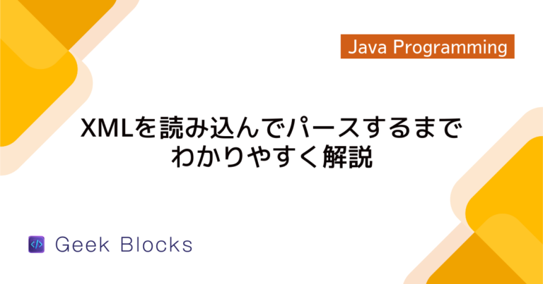 Java - XML要素をXPath指定で取得・参照する方法