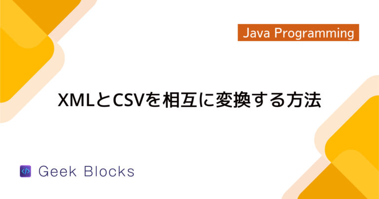 Java - XML要素をXPath指定で取得・参照する方法