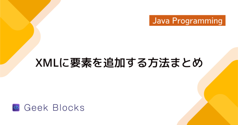 Java - XML要素をXPath指定で取得・参照する方法