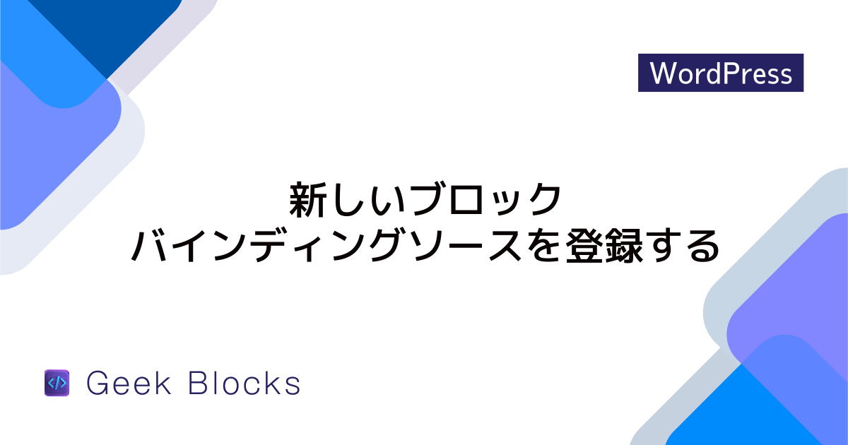 register_term_meta() を利用したタームメタ情報の登録方法について解説