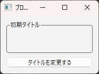 【C++】Qt QGroupBoxの使い方：ウィジェットのまとめ方と設定のポイント